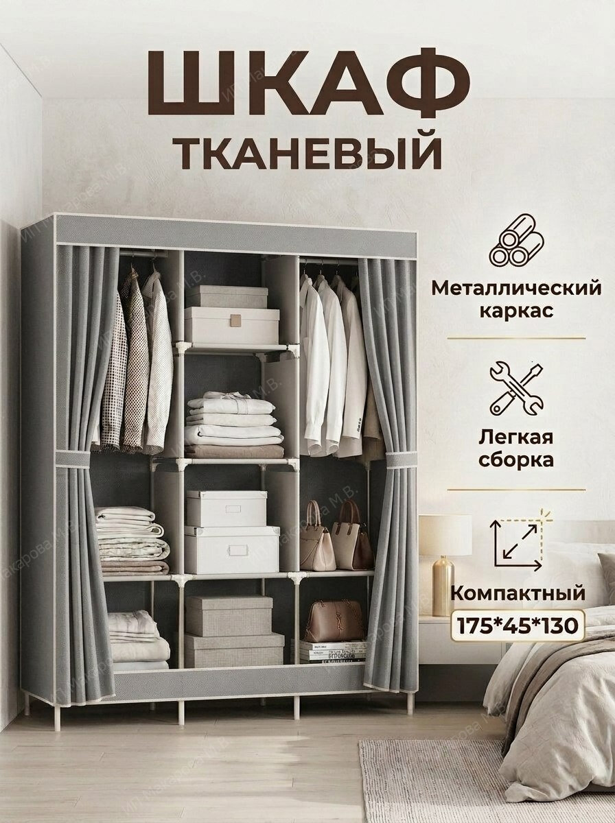 Шкаф тканевый складной для одежды и обуви для прихожей в спальню