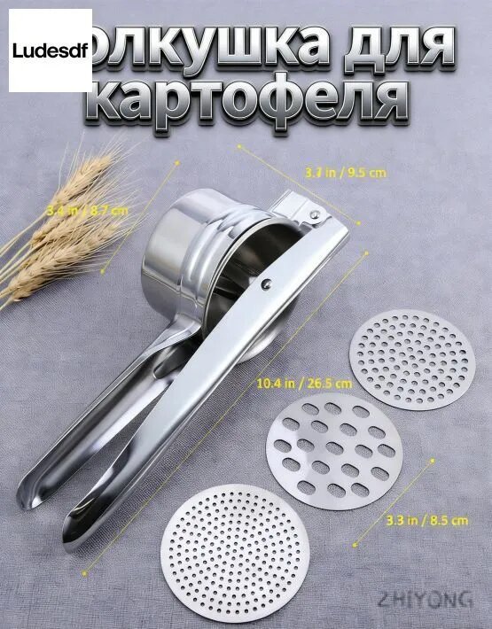 Толкушка для картофеля, 26.60 см