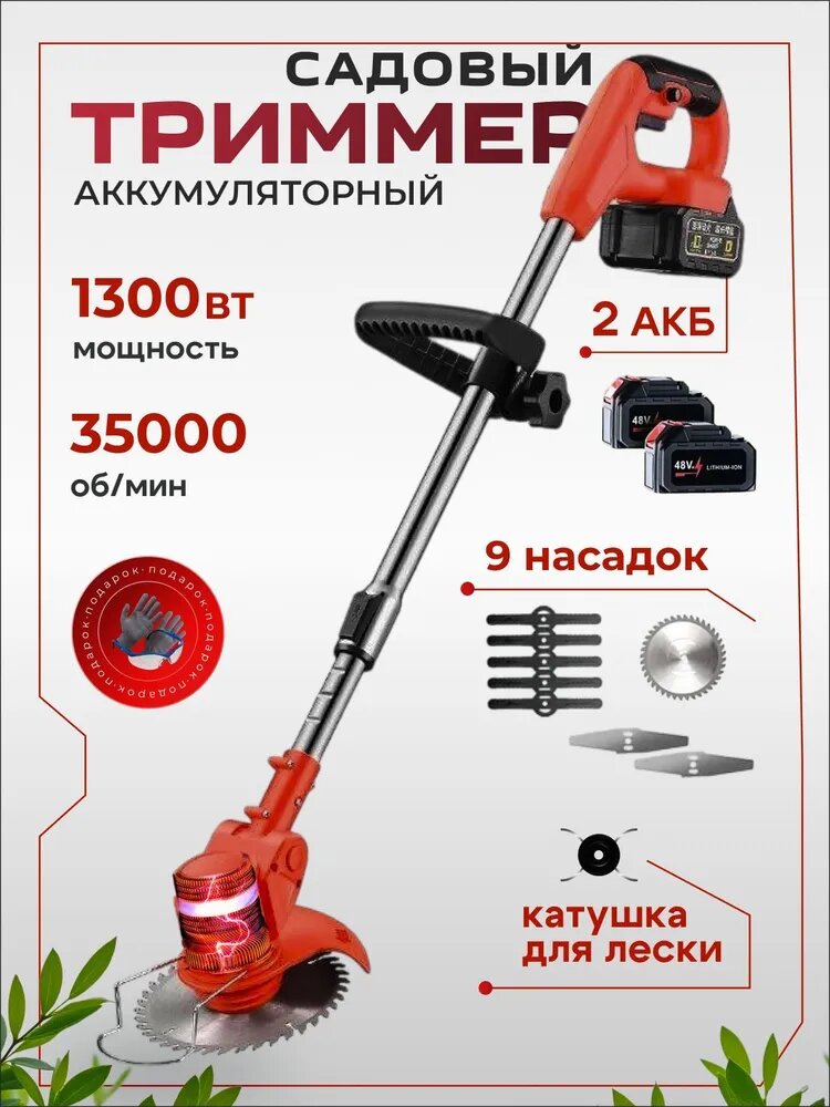 Larbor Садовый триммер аккумуляторный