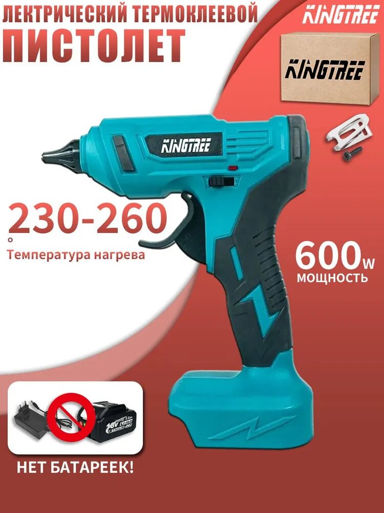 Kingtree Аккумуляторный клеевой пистолет для домашнего ремонта 260 С 600 Вт прост в использовании(Без батарейки и зарядки)