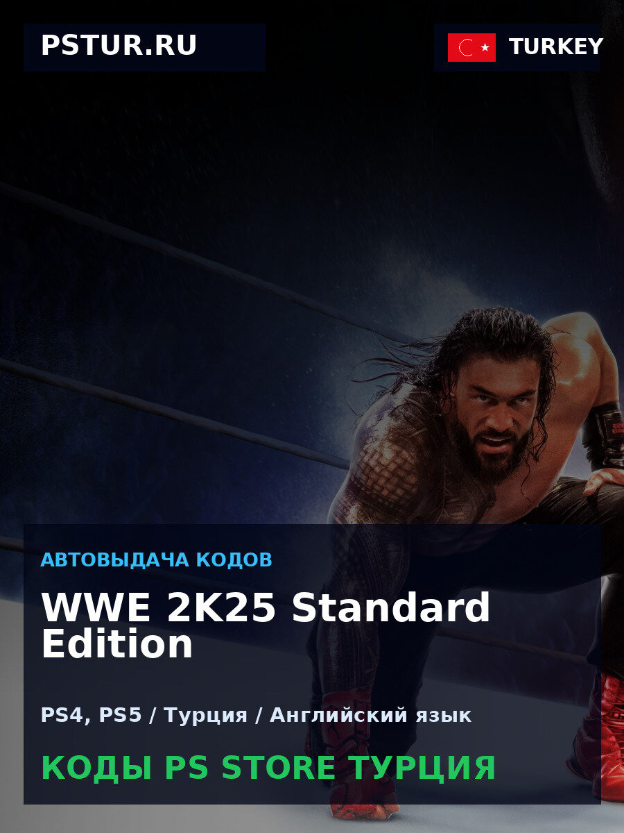 WWE 2K25 Standard Edition PS4, PS5 — PlayStation Store Турция, цифровая версия