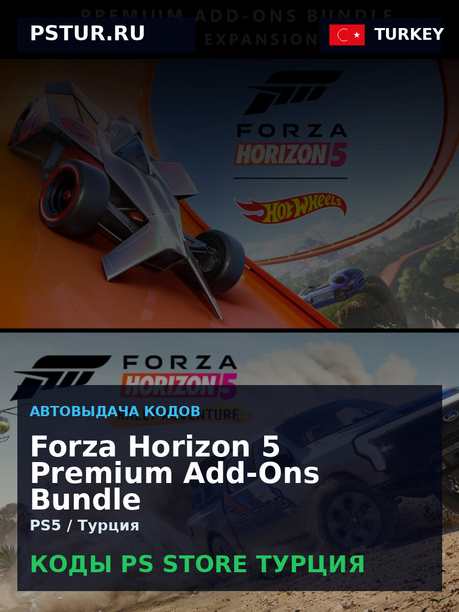 Forza Horizon 5 Premium Add-Ons Bundle PS5 — PlayStation Store Турция, цифровая версия