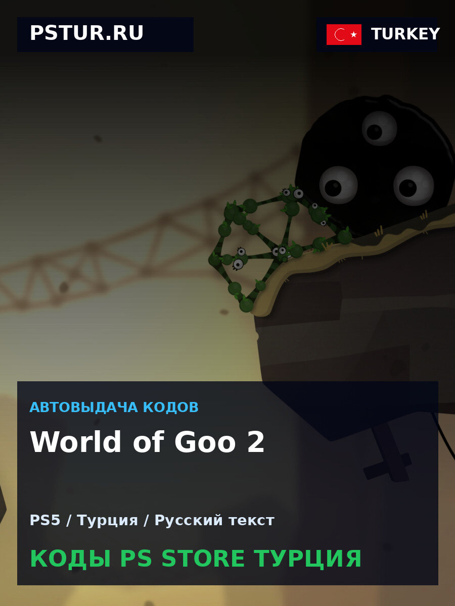 World of Goo 2 PS5 — PlayStation Store Турция, цифровая версия
