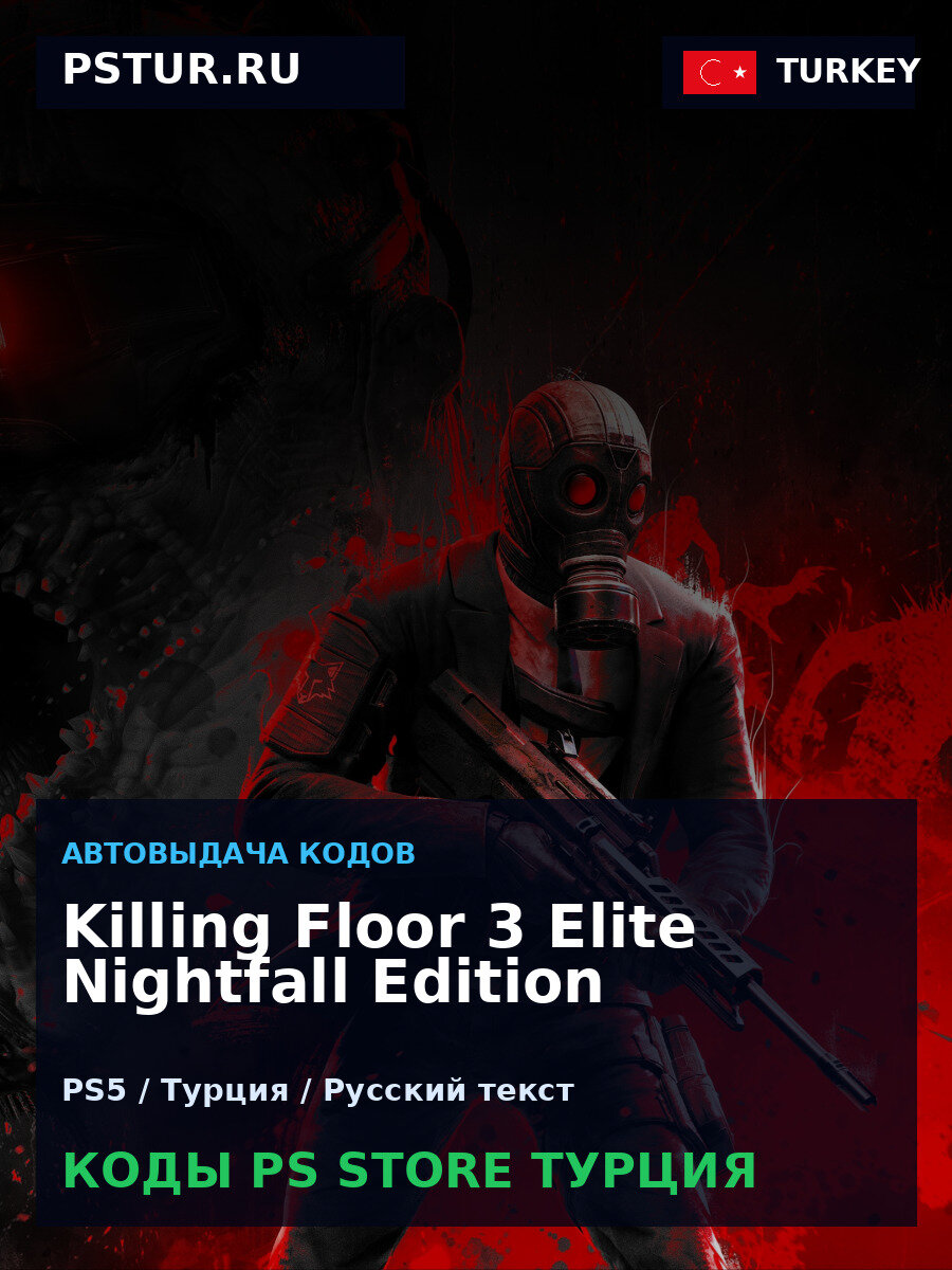 Killing Floor 3 Elite Nightfall Edition PS5 — PlayStation Store Турция, цифровая версия