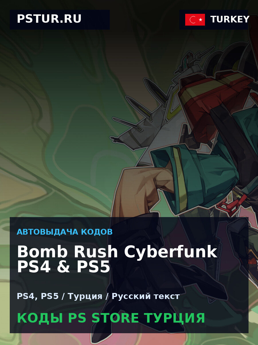 Bomb Rush Cyberfunk PS4 & PS5 PS4, PS5 — PlayStation Store Турция, цифровая версия