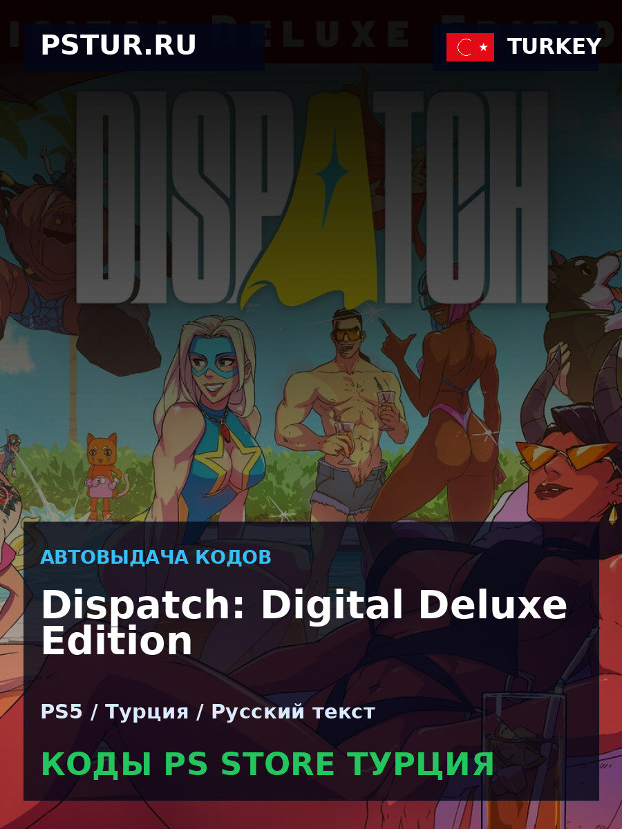 Dispatch: Digital Deluxe Edition PS5 — PlayStation Store Турция, цифровая версия