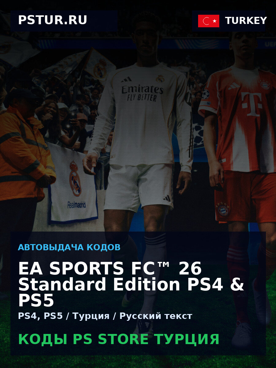 EA SPORTS FC™ 26 Standard Edition PS4 & PS5 PS5 — PlayStation Store Турция, цифровая версия