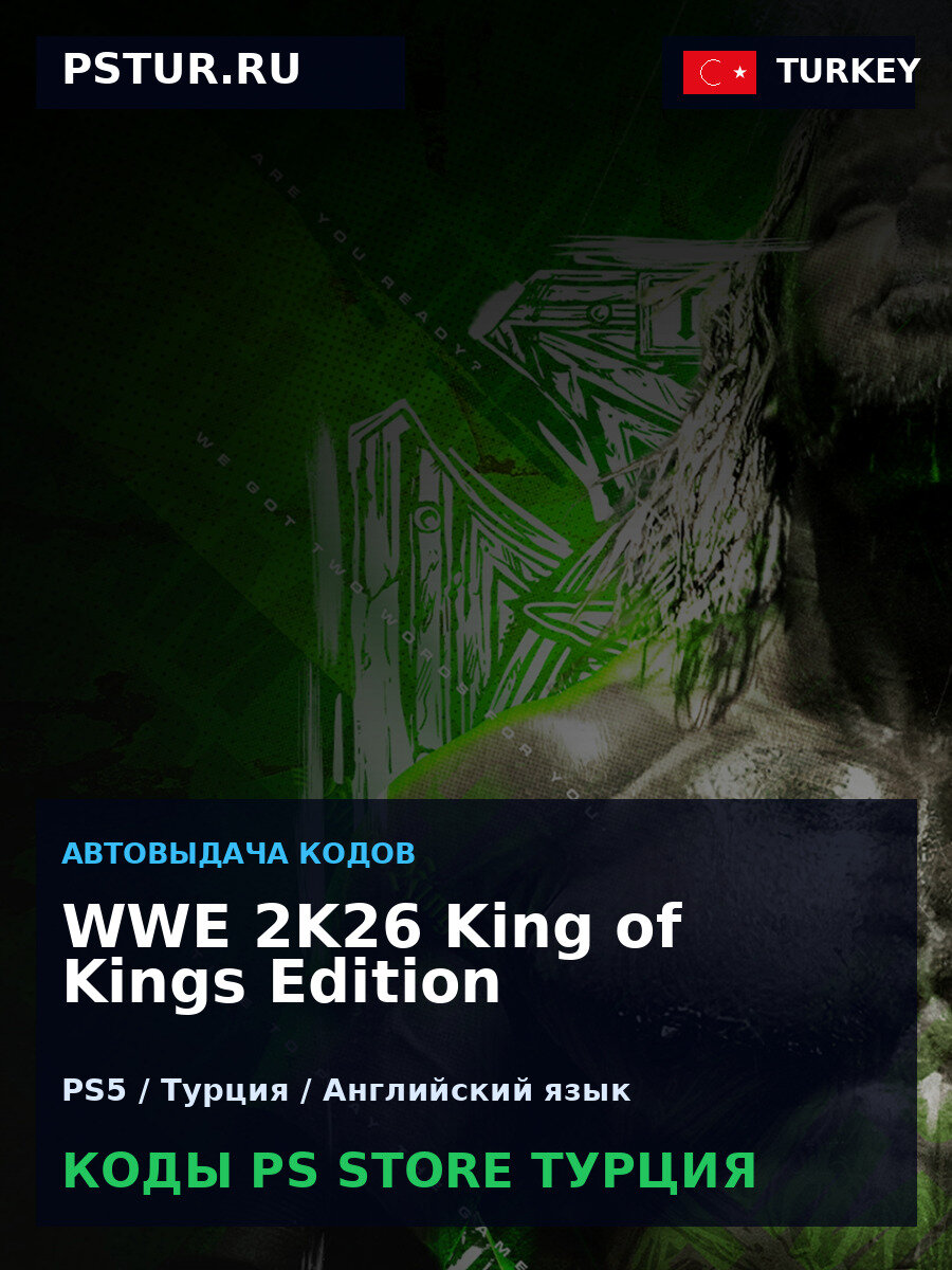 WWE 2K26 King of Kings Edition PS5 — PlayStation Store Турция, цифровая версия