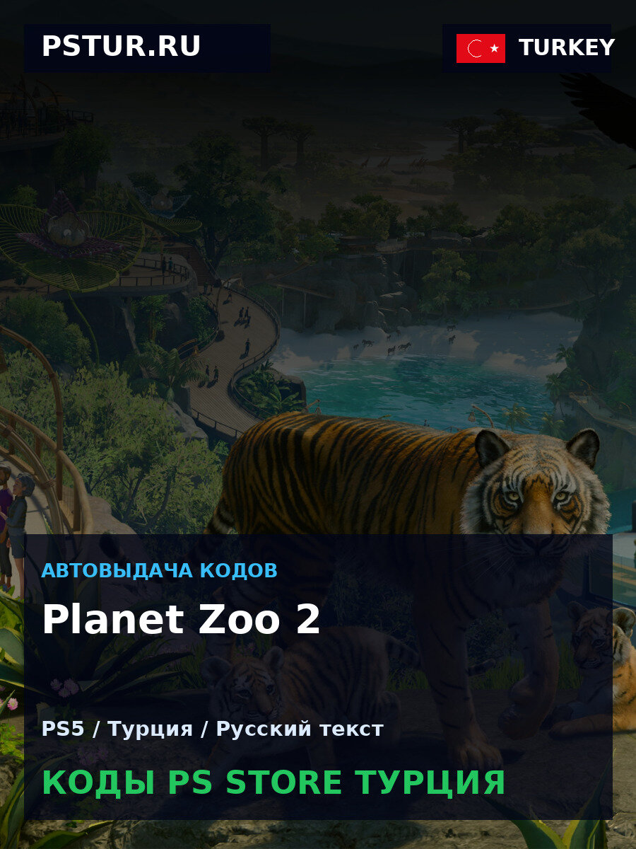 Planet Zoo 2 PS5 — PlayStation Store Турция, цифровая версия