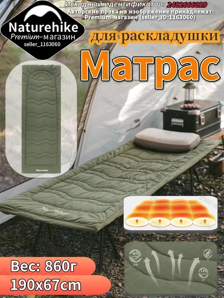 Походная кровать Naturehike CNK2300DZ022 Теплая пушистая походная кровать