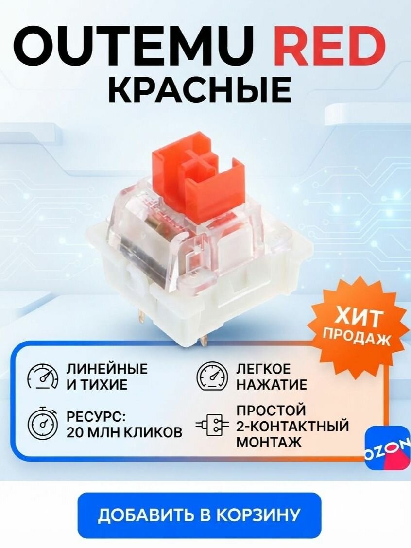 Свитчи для клавиатуры 10 штук Outemu red/красные 20 млн нажатий 2 контакта / Переключатели для механической клавиатуры / Outemu MX Red