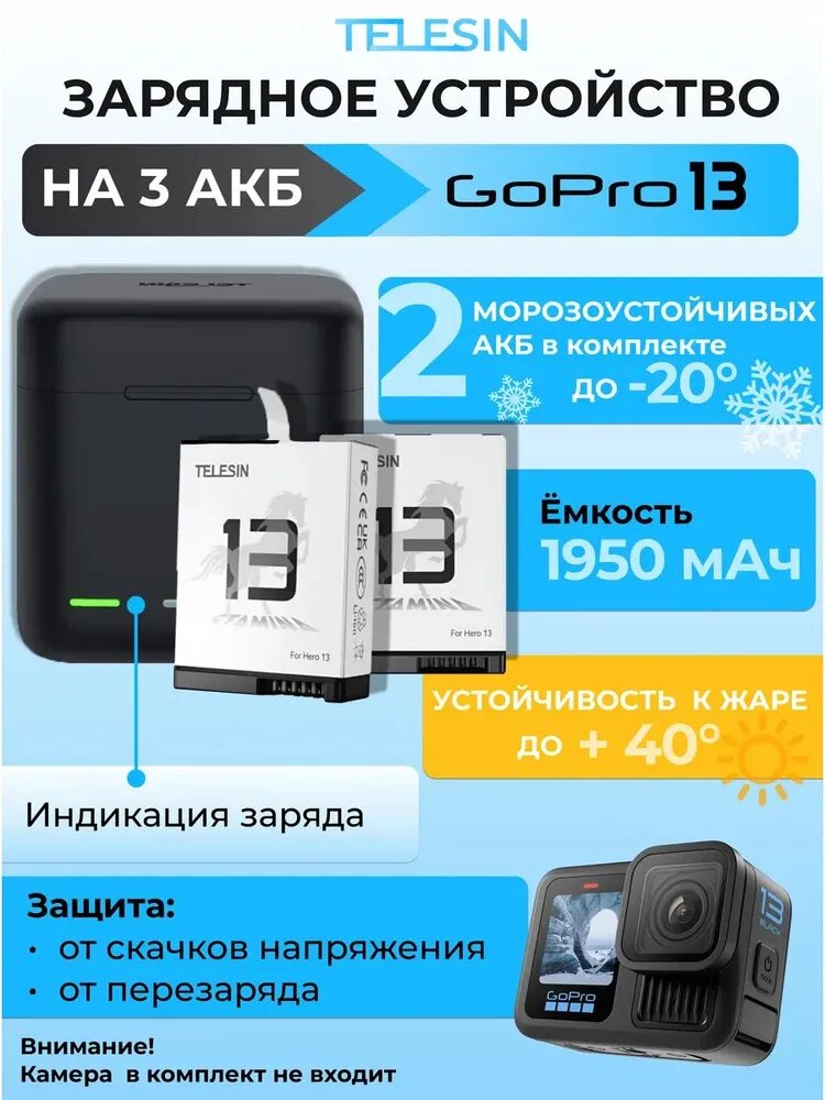 Зарядное устройство куб + 2 аккумулятора для GoPro Hero 13 Telesin