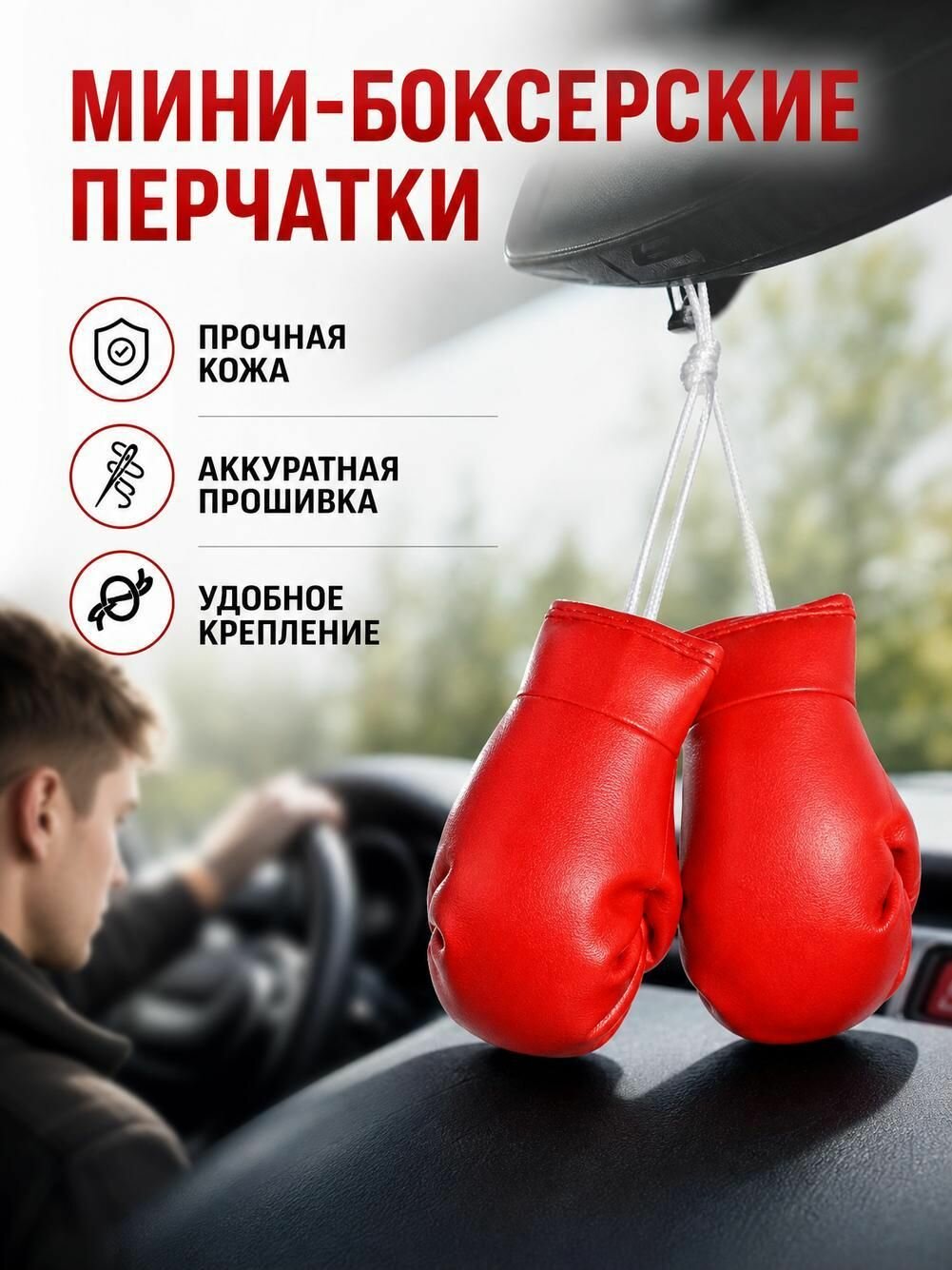 Мини-боксерские перчатки подвесное украшение автомобиля