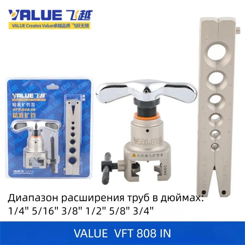 Вальцовка для медных и алюминиевых труб VALUE VFT-808-IN, комплект с портальной стойкой и дюймовой пластиной