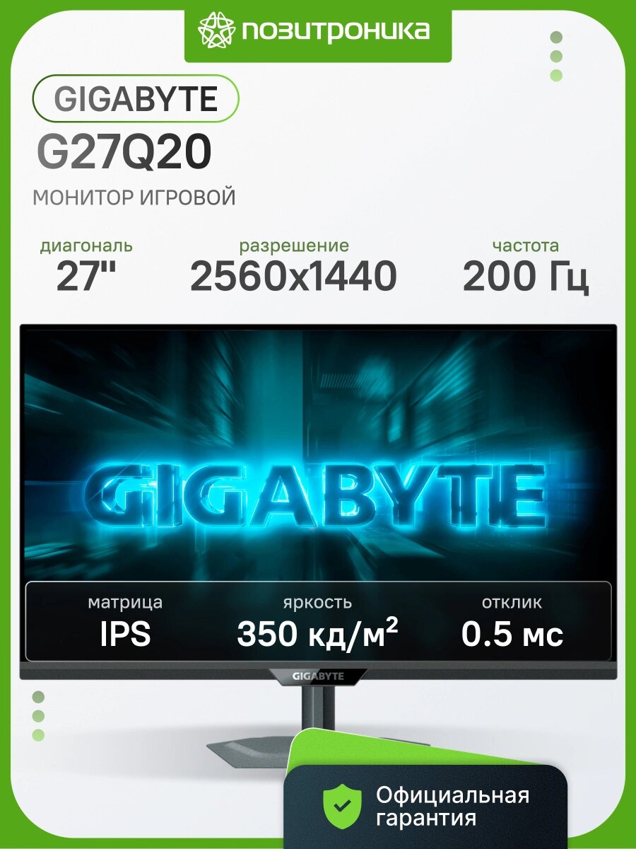 27 Монитор Gigabyte G27Q20 27 IPS 200 Гц 2xHDMI 1xDP