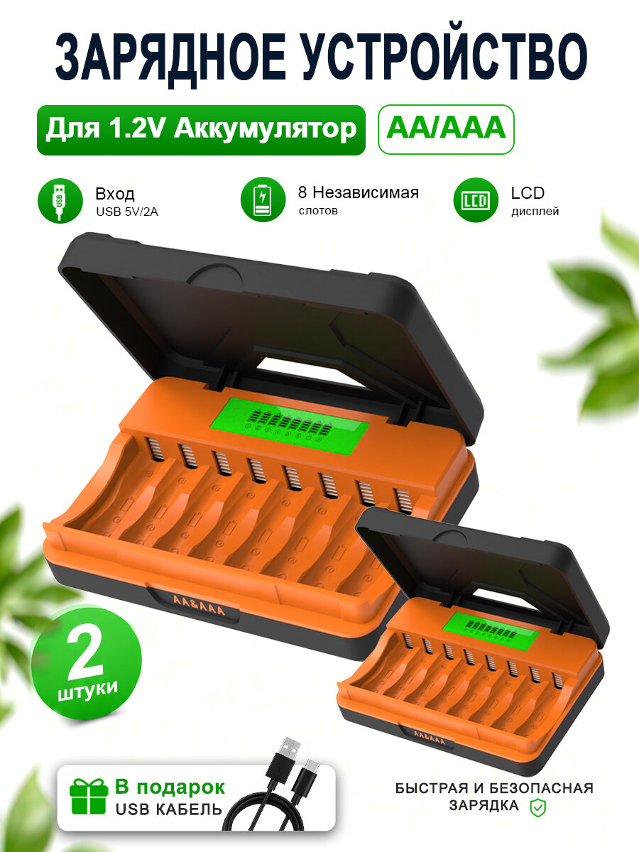Зарядное устройство для аккумуляторов AA AAA 8 слотов LCD USB