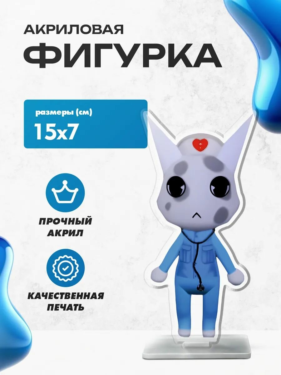 Акриловая фигурка Больница для животных