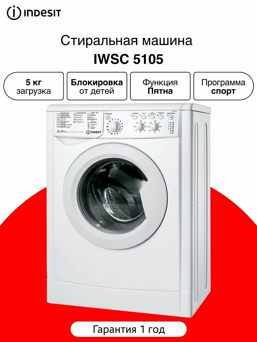 Стиральная машина Indesit IWSC 5105 CIS