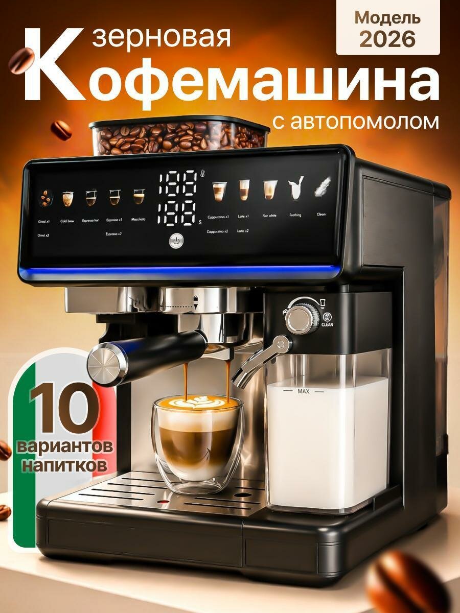 Кофемашина автоматическая UNISTELLAR 5012