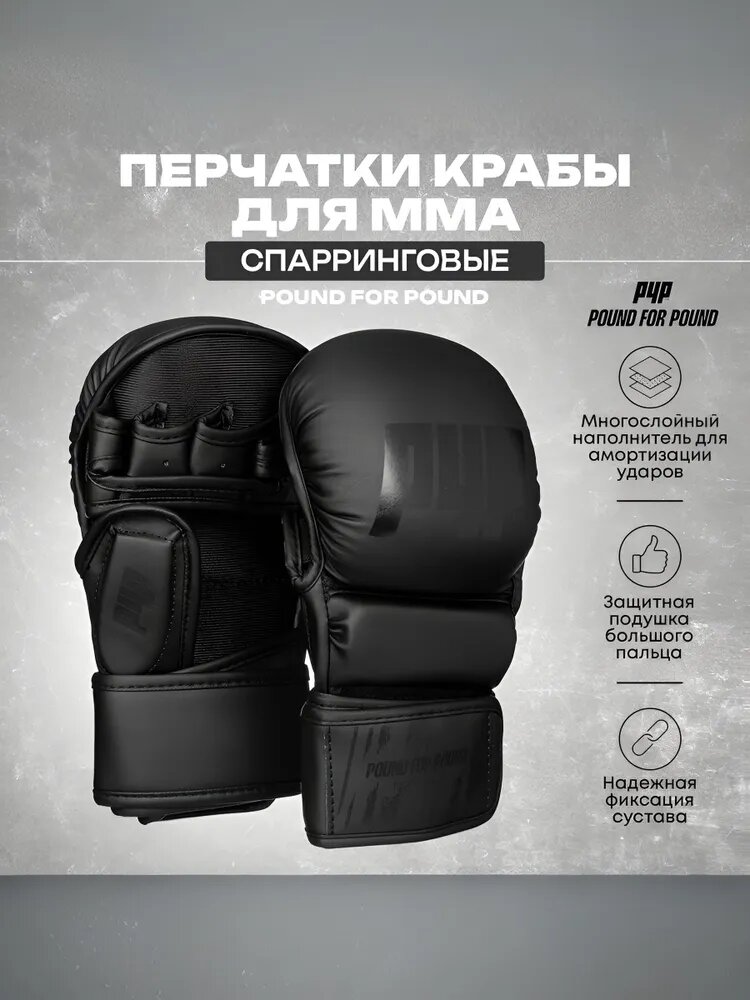 Перчатки ММА крабы для смешанных единаборств Pound For Pound, черные, S
