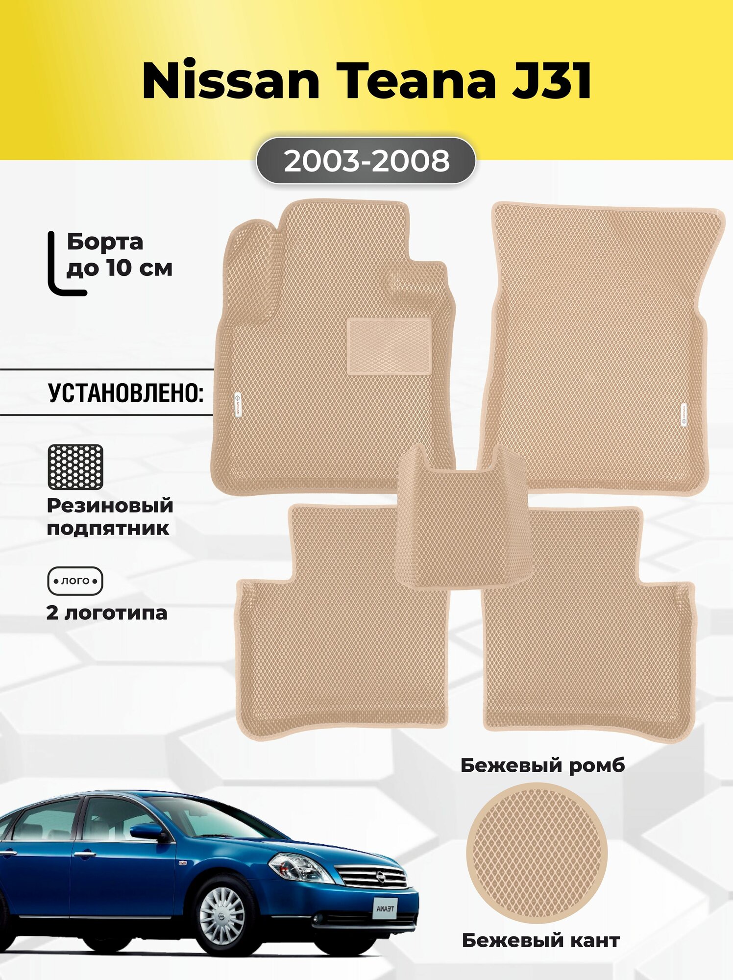 Автомобильные эва коврики Nissan Teana J31, ева в машину с бортами