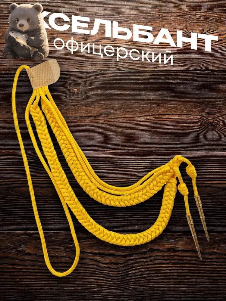 Аксессуар для военной формы