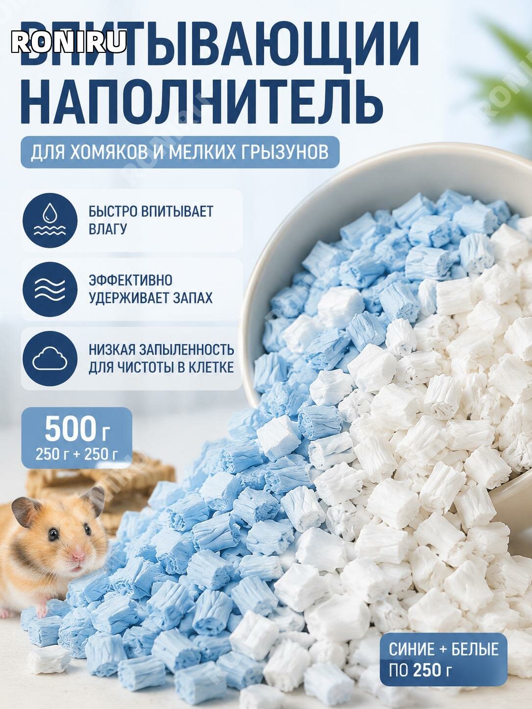 Наполнитель для хомяка, впитывающие бумажные гранулы попкорн с низкой пылью для клетки и летнего оформления2 по250 г синий белый