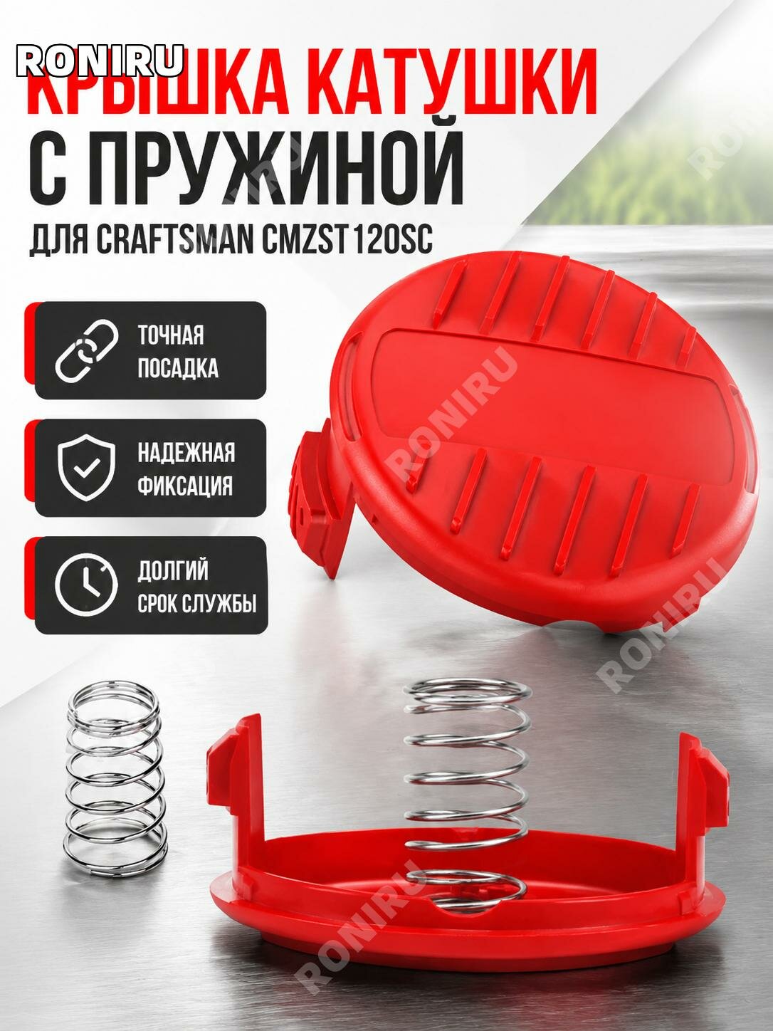 Крышка катушки триммера с пружиной для Craftsman CMZST120SC,1 комплект