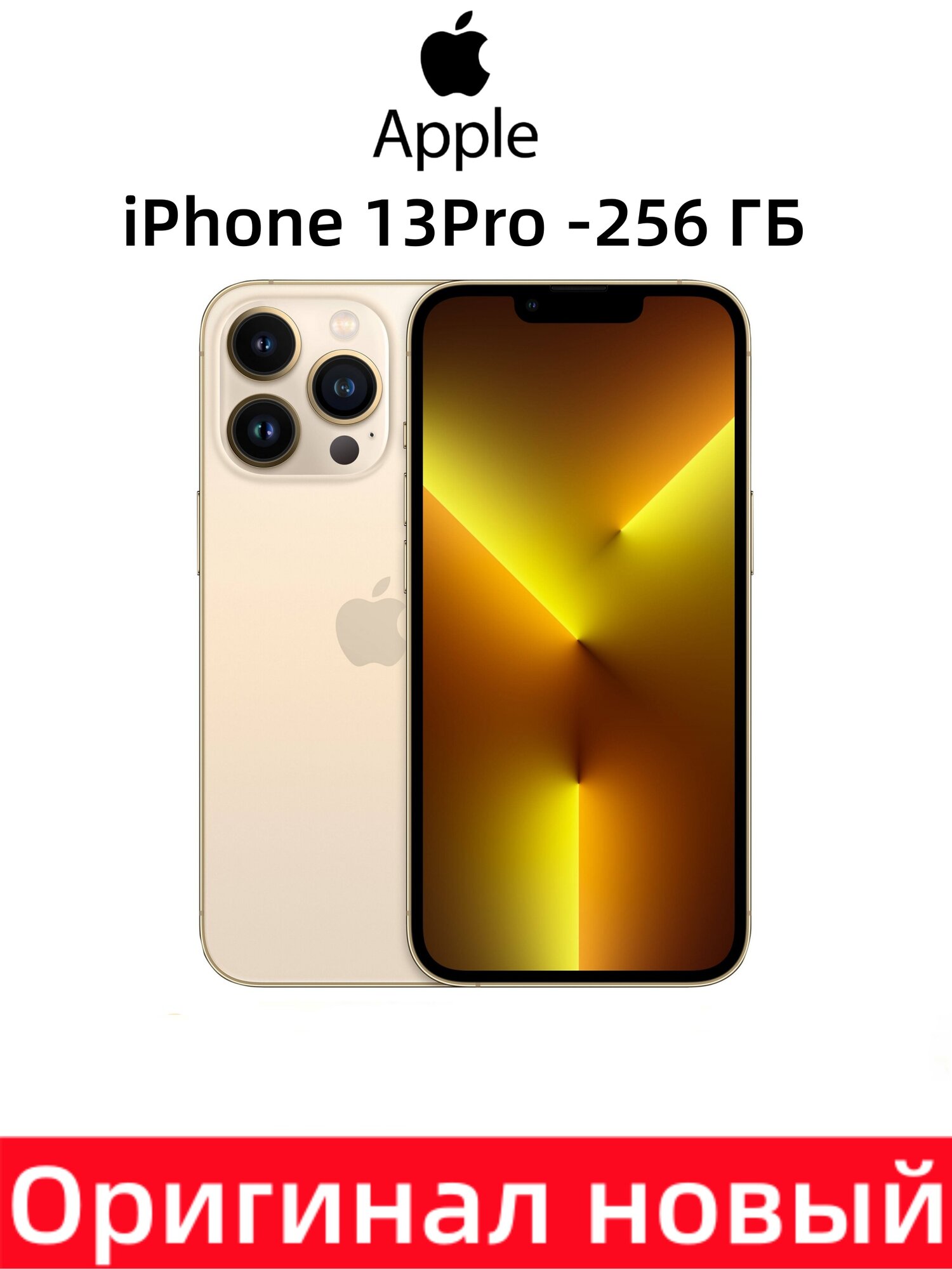 Смартфон Apple iPhone13 Pro, 256 ГБ оперативной памяти, 6,1-дюймовый OLED-дисплей, поддержка двух SIM-карт nano, золотой