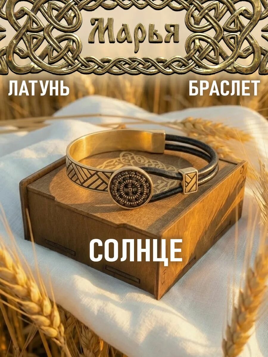 Браслет