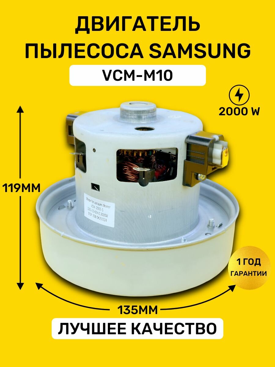 Мотор двигатель для пылесоса Samsung 2000W VCM-M10 VAC046UN / Самсунг VCM-M10GU запчасть для пылесоса 2000W двигатель