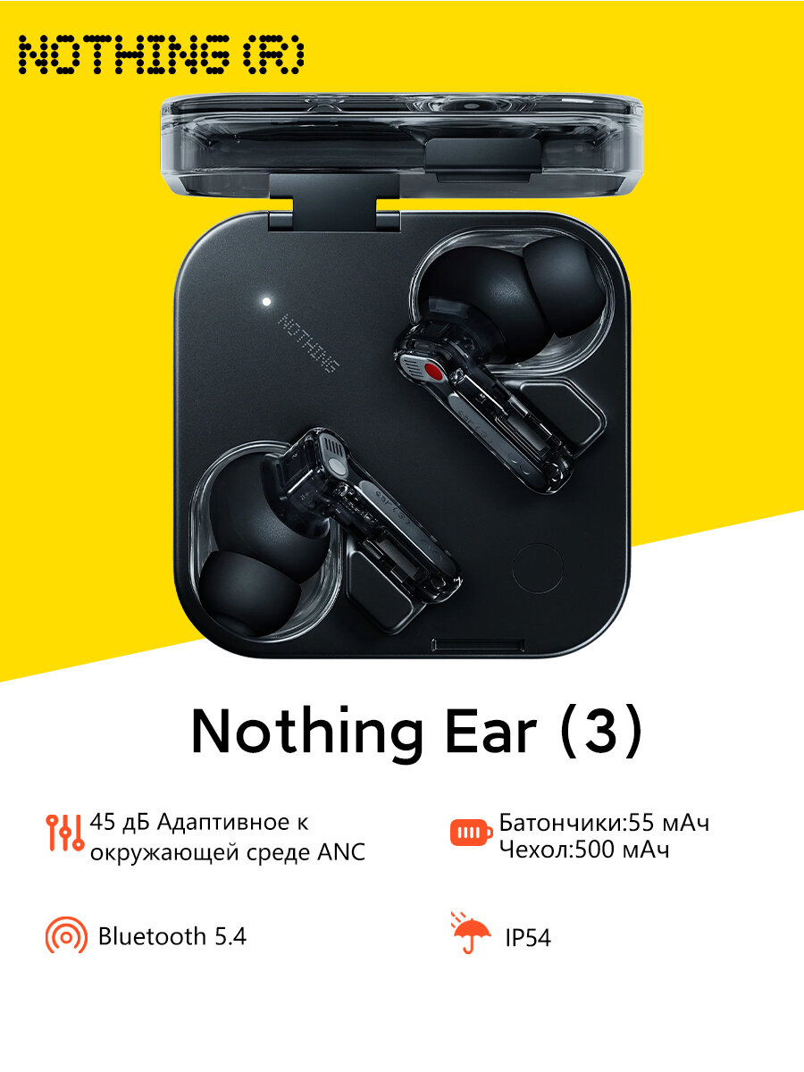 Наушники Nothing Ear (3) (2025 NEW), 45dB ANC, AAC, SBC, LDAC, Bluetooth 5.4, черный
