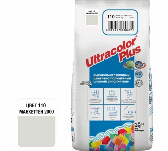 Затирка для швов MAPEI ULTRACOLOR PLUS №110 с водоотталкивающим и антигрибковым эффектом манхеттен 2 кг