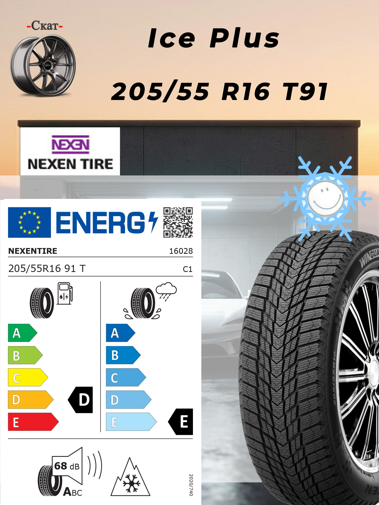 Автомобильные шины NEXEN Winguard Ice Plus 205/55 R16 T91 зимние
