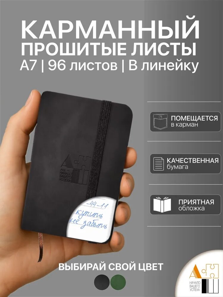 АШ Мини блокнот для записей А7 в линейку из искусственной кожи / записная книжка / карманный блокнот