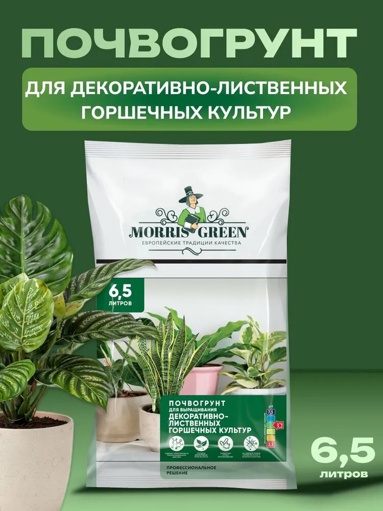 Грунт для цветов комнатных декоративно лиственных земля для растений