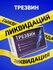 Капсулы Трезвин