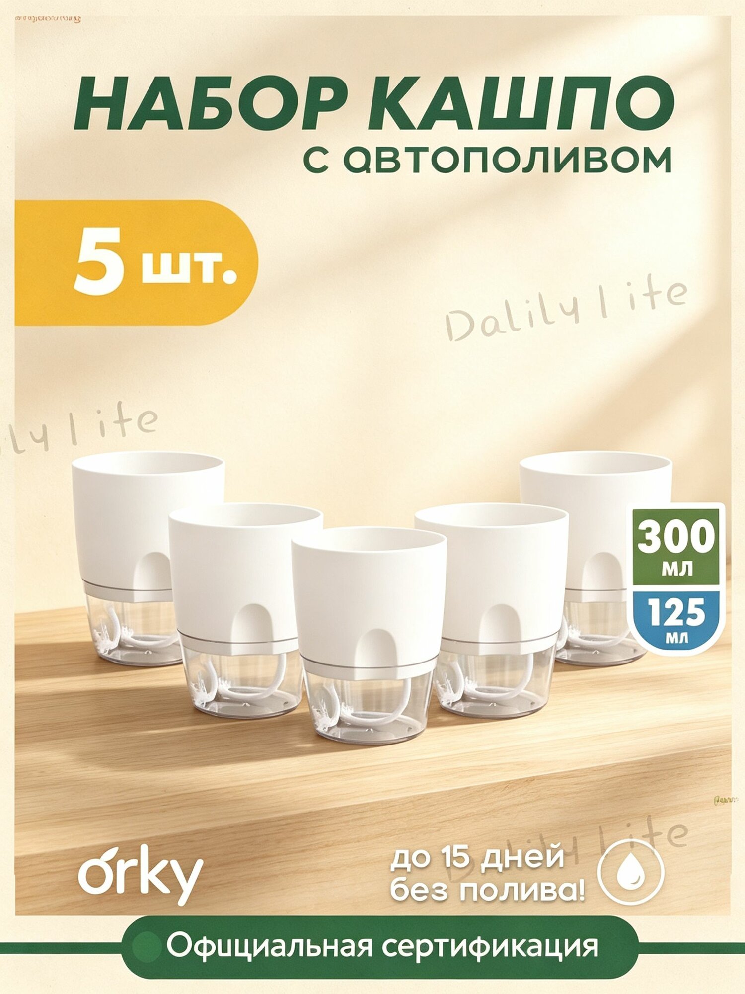 Кашпо с автополивом 0.3 л, 11.5 см, 5 шт, цвет белый