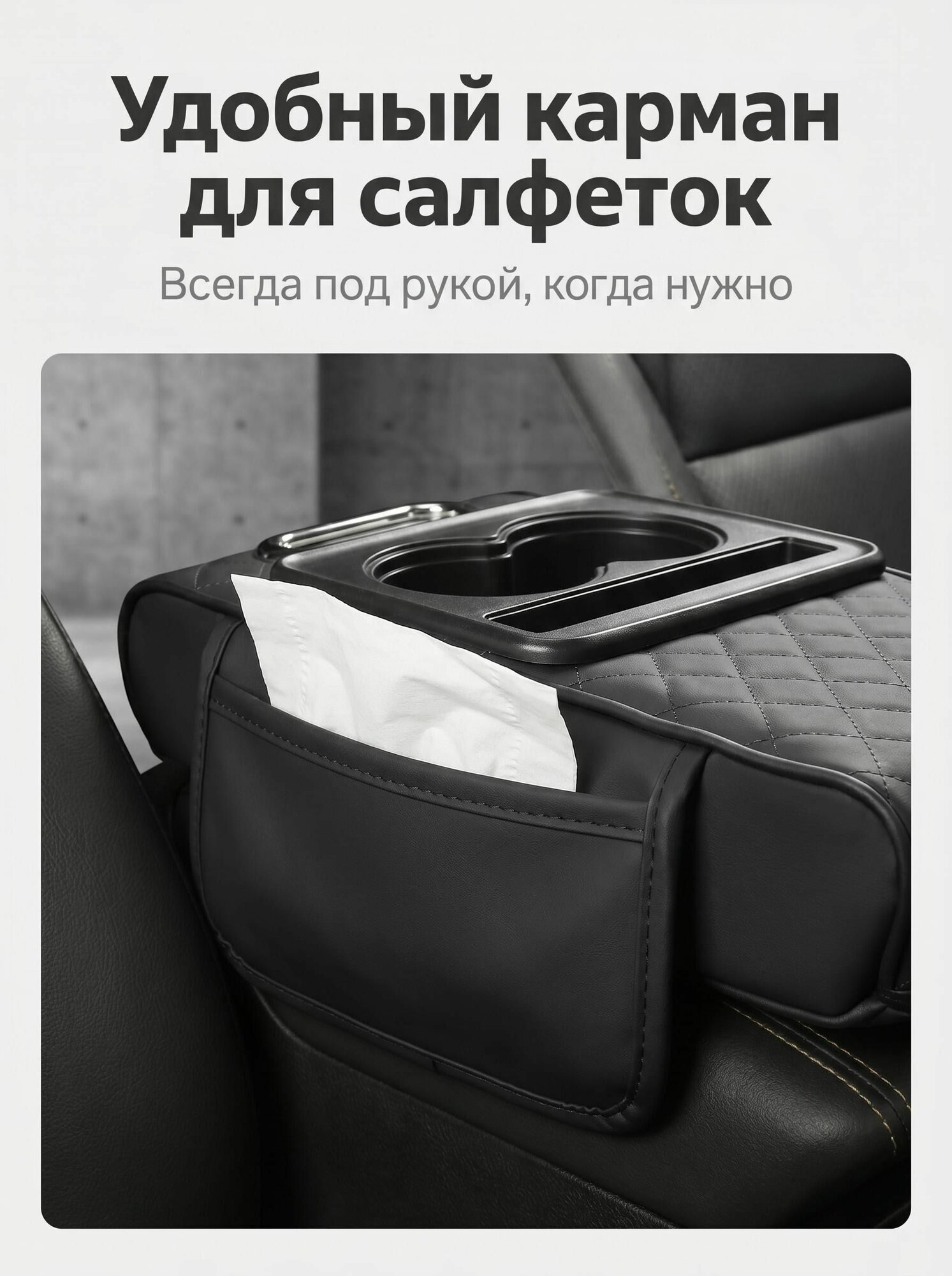 Подлокотник автомобильный