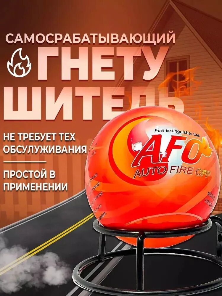 Самосрабатывающий нетушитель шар AFO, 0,5 кг Крепежный кронштейн винт/огнетушитель