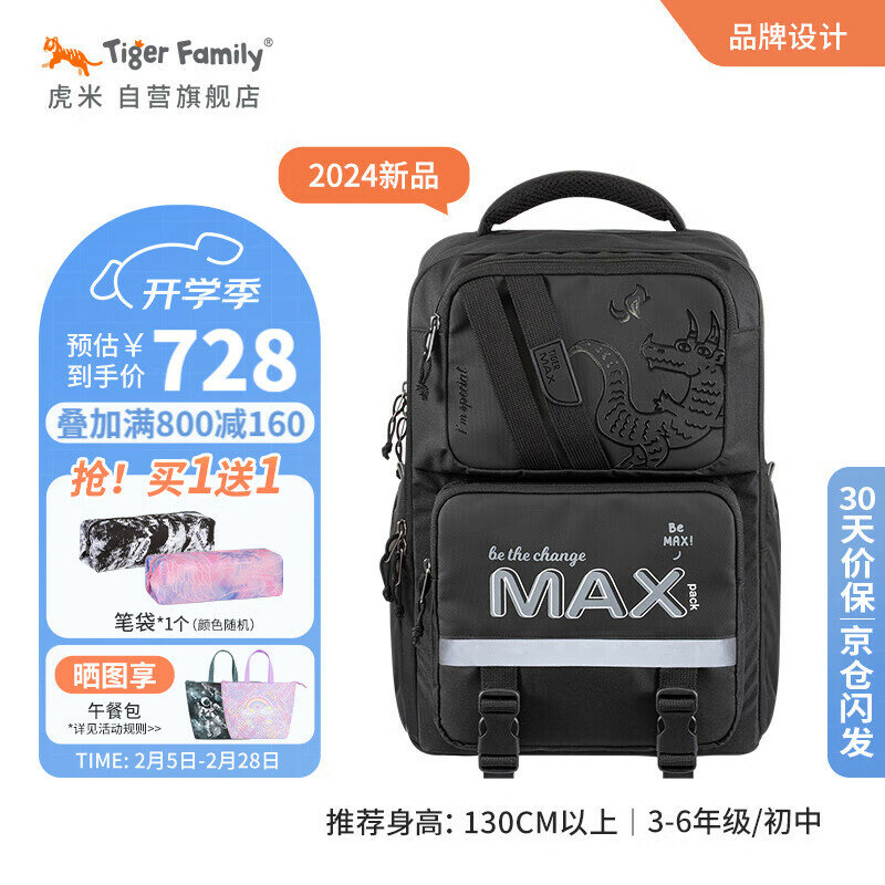TigerFamily Tiger Rice Middle School Backpack for Grades 3-9, Children's Double Shoulder Bag, Spine-Protecting And Load-Reducing Backpack for Boys And Girls