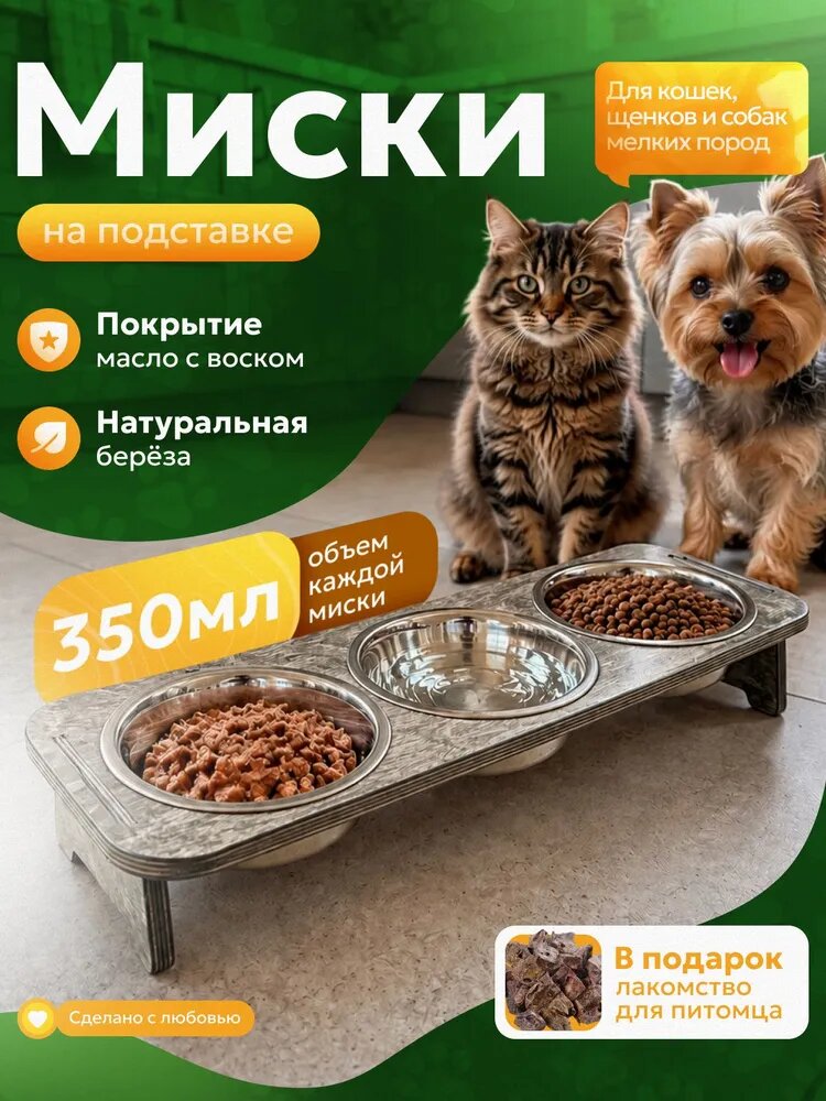 Миска для кошек и собак мелких пород, 3х350 мл. Цвет - дуб.