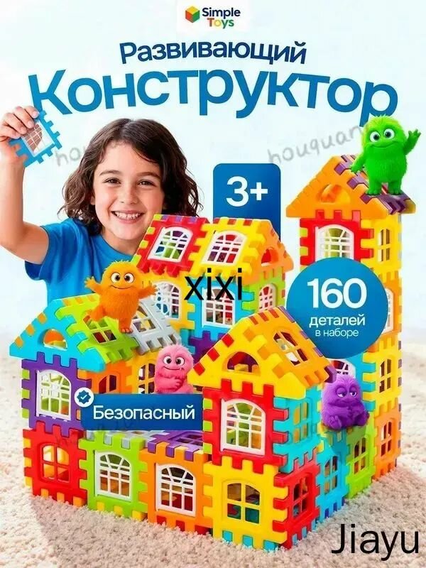 Развивающий детский крупный конструктор Городок деталей крупные детали для детей развивающая игрушка строительный набор