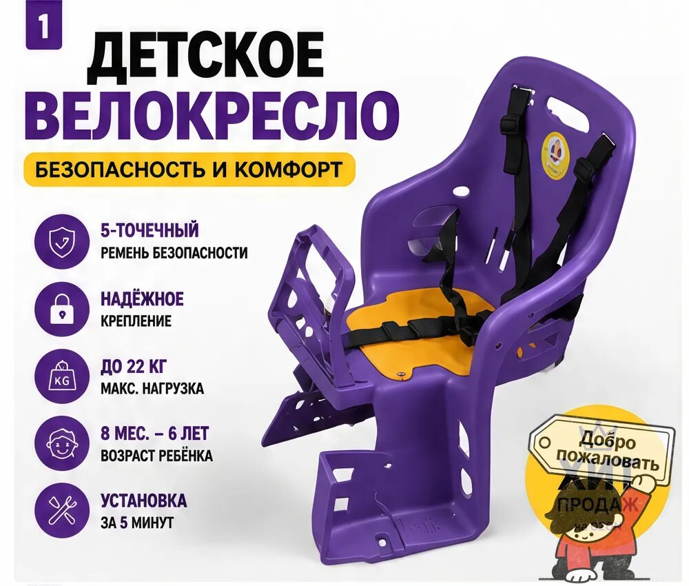 Велокресло заднее, крепление на багажник