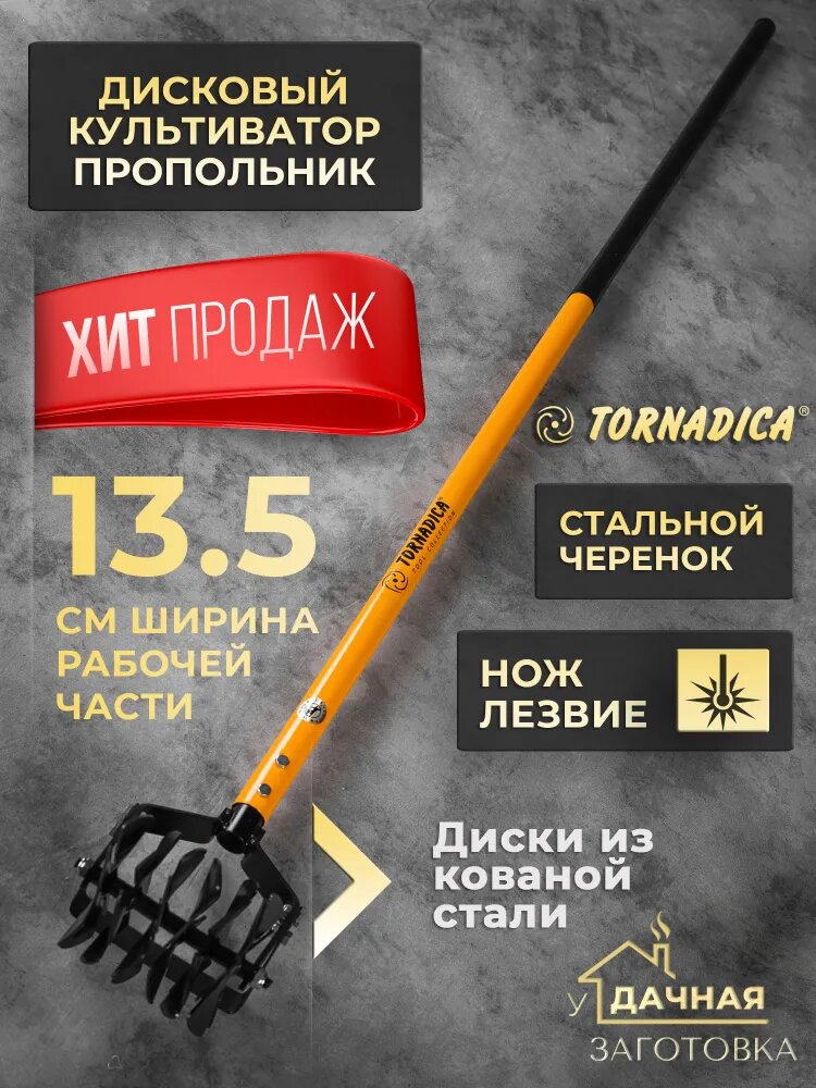 Культиватор рыхлитель дисковый пропольник