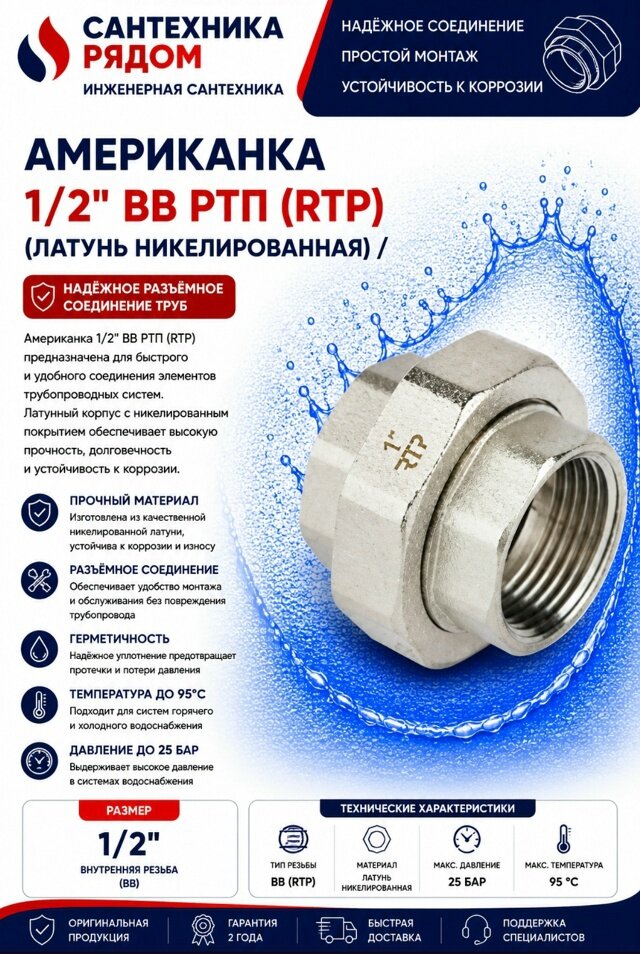 Американка 1/2" ВВ РТП 5 штук