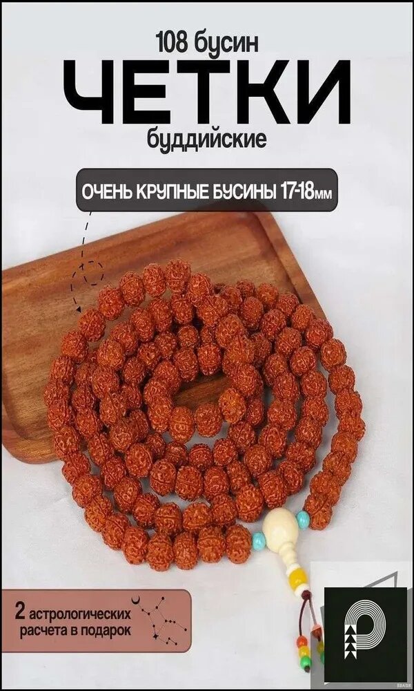 Чётки