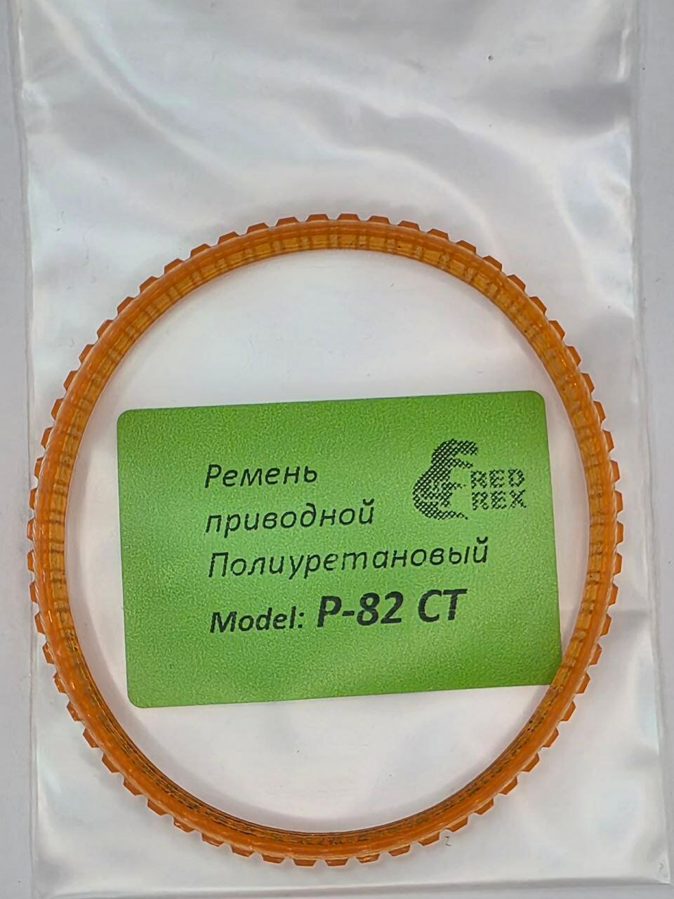Ремень на рубанок Р-82СТ Вихрь