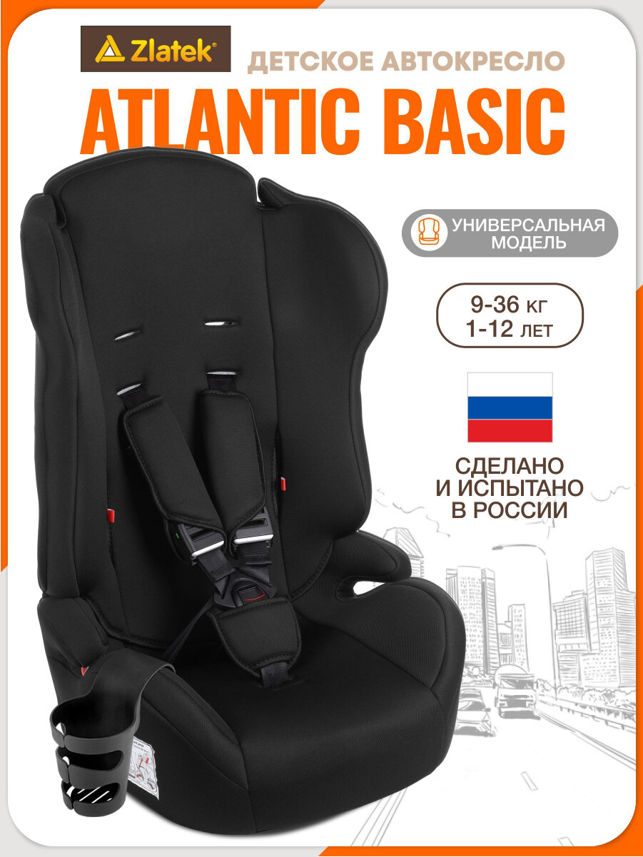 Автокресло детское Zlatek, 9 36 кг, черный