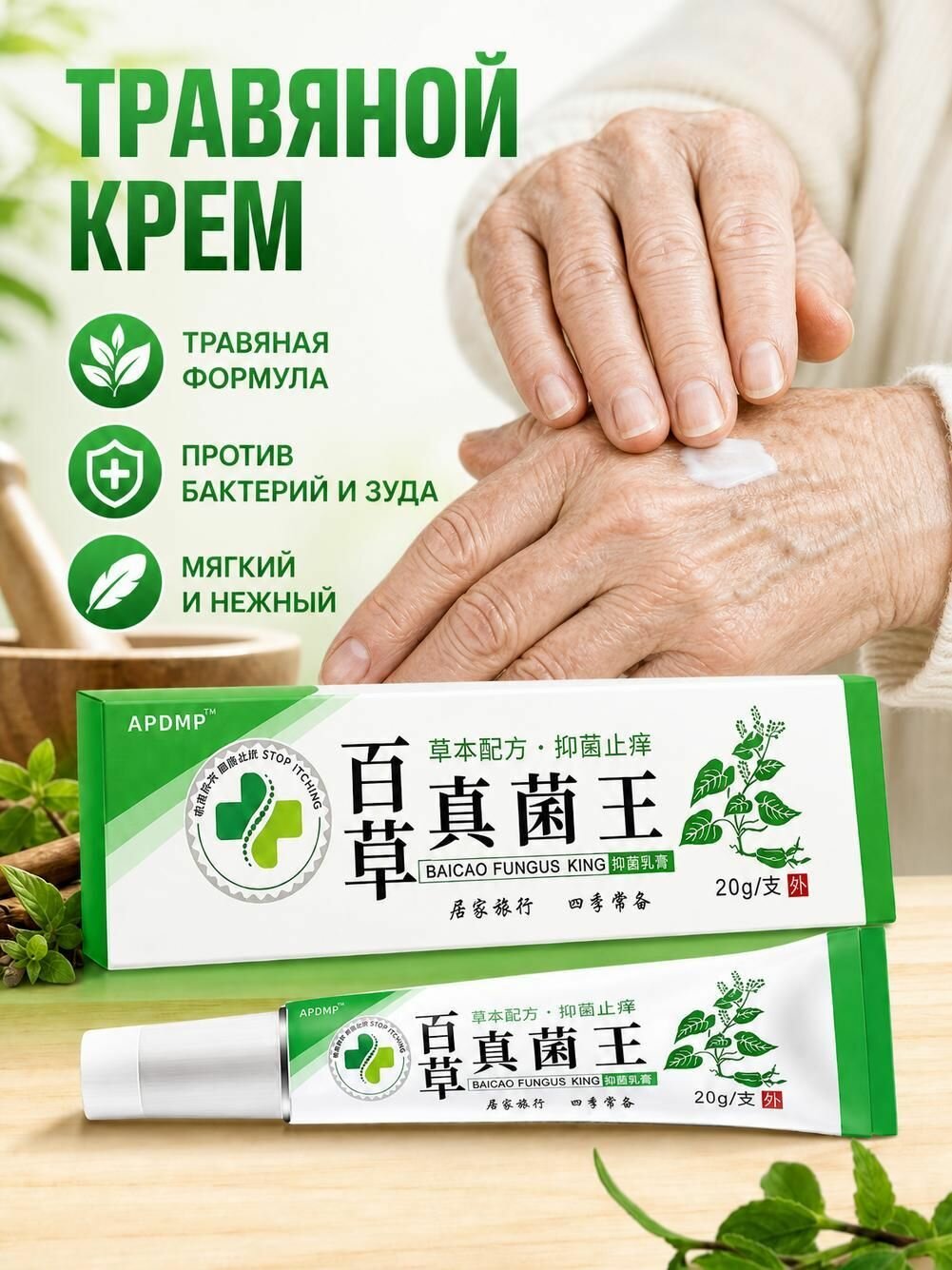 Антибактериальный крем для ухода за кожей на основе растительных экстрактов, подходит при аллергических воспалениях.
